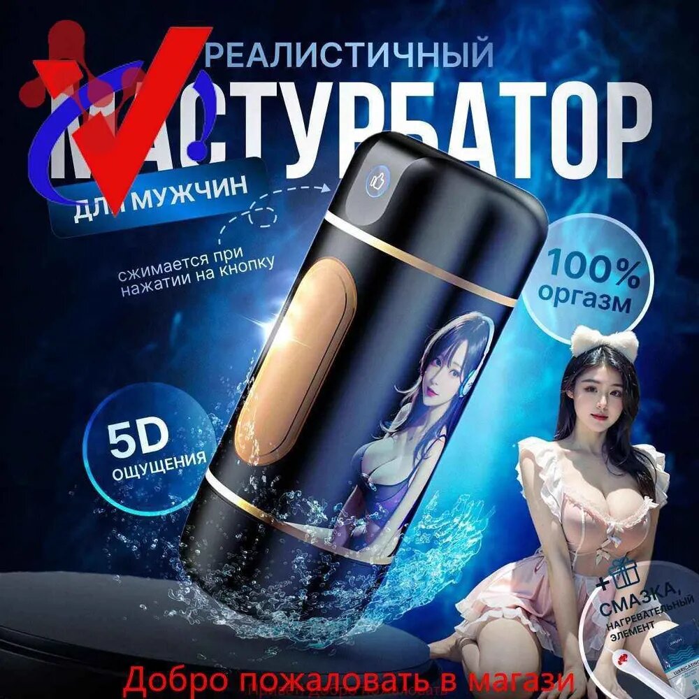 Вакуумный мастурбатор, мужской мастурбатор, искусственная вагина, интимный тренажер для взрослых 18+