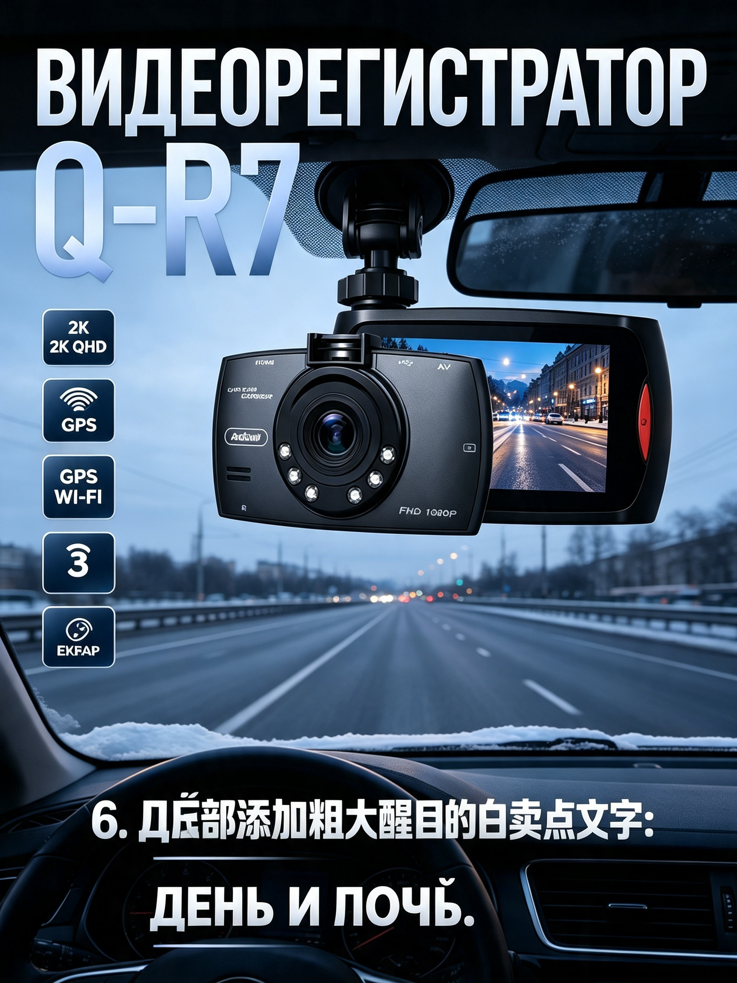 Видеорегистратор Q-R7, 2K UHD, GPS, Wi-Fi, 3" экран, G-сенсор, автомобильная камера для записи дороги