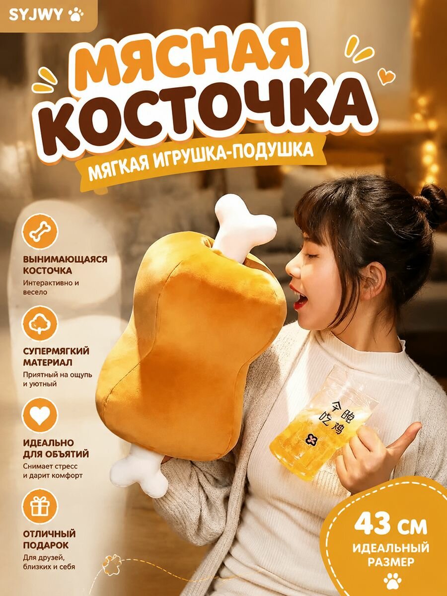 Мягкая игрушка в виде мясной кости косточка игрушка-косточка