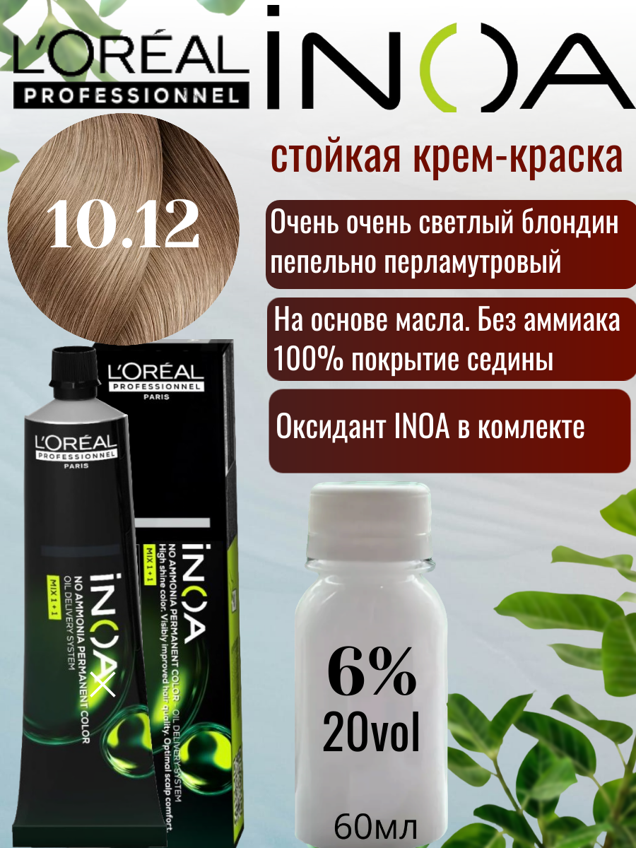 Набор для окрашивания профессиональный INOA 10.12_ 60 гр + оксид.6% 60гр