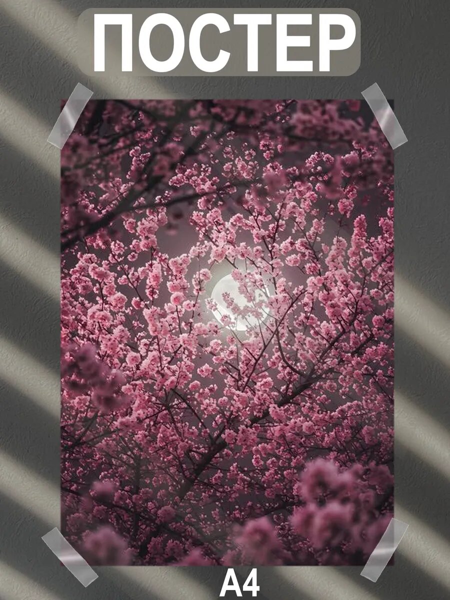 Постер интерьерный на стену а4 природа