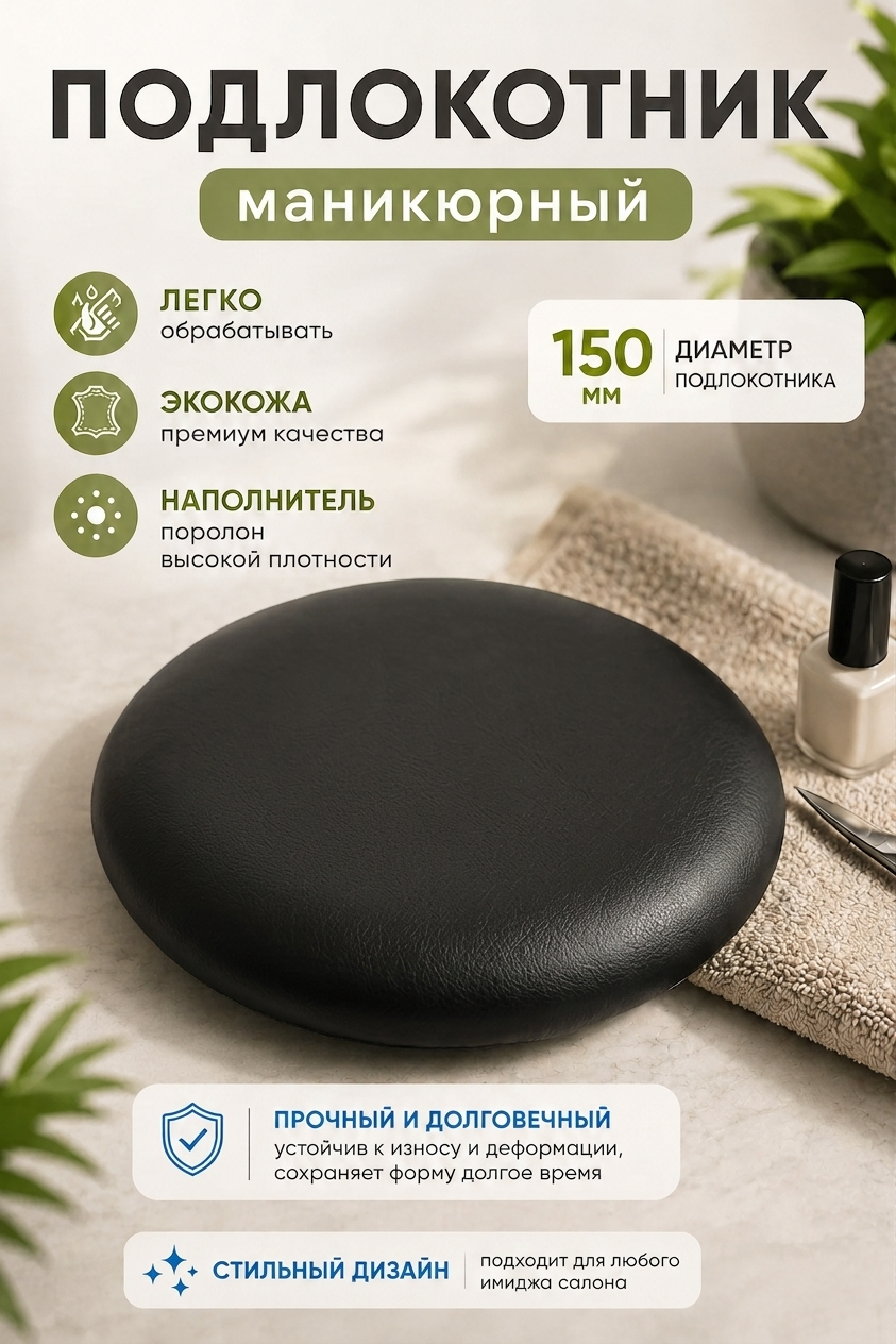 Подставка "Драголит" для маникюра круглая, под локоть, искусственная кожа