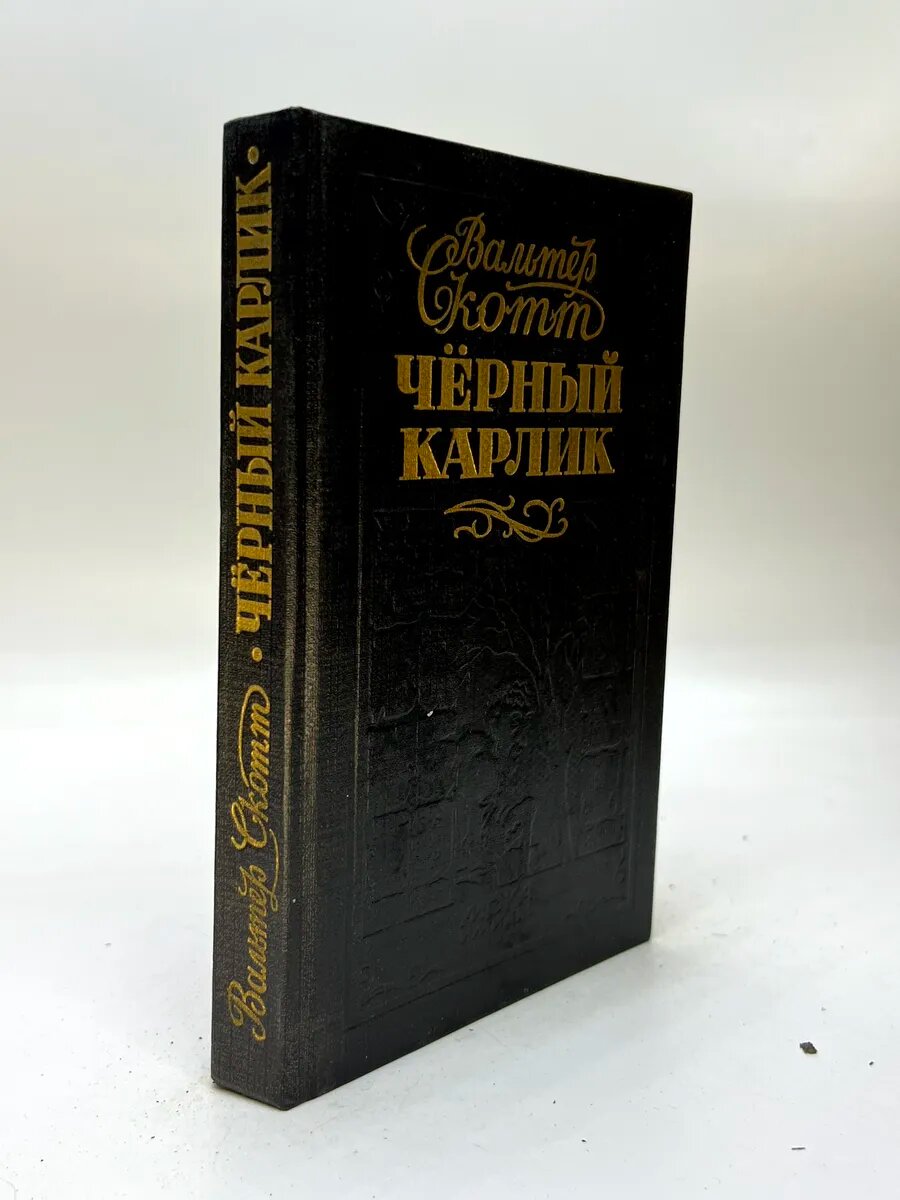 Черный карлик
