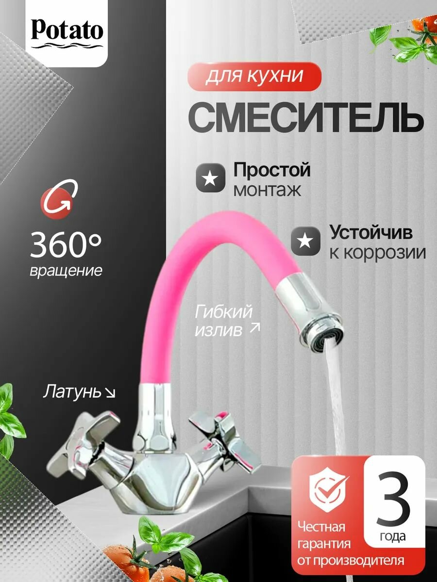 Смеситель для раковины гибкий излив