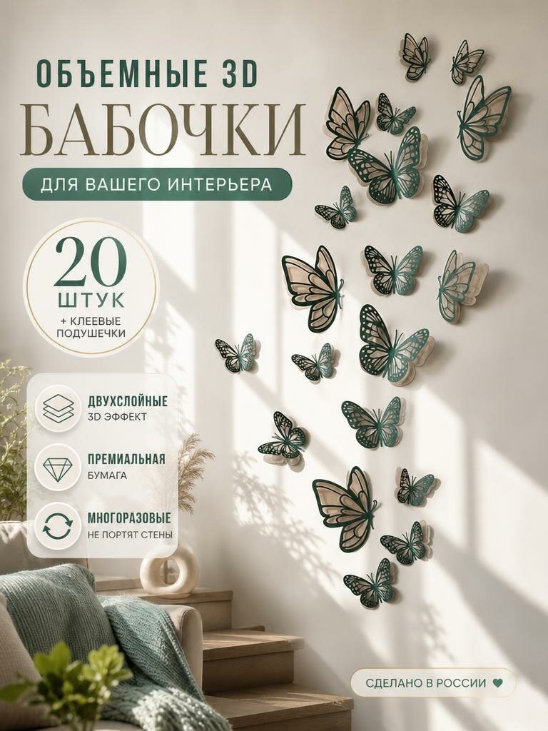 Декоративные бабочки для декора стен, 3D, двухслойные, 20шт. фотозона