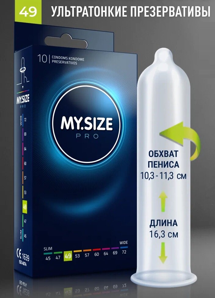 Презервативы MY.SIZE 49 №10 увеличенный объем 16*4,9см, 10шт
