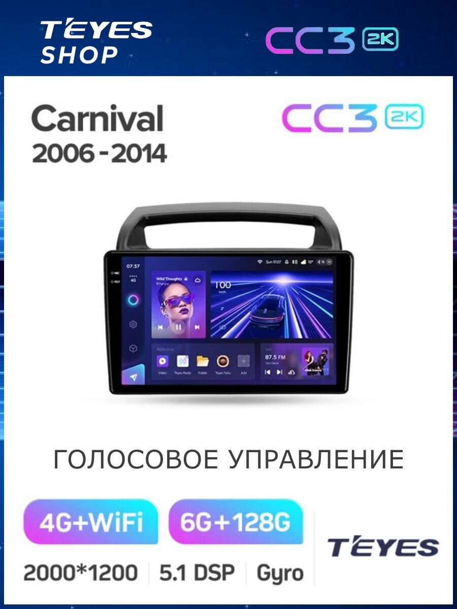Магнитола Kia Carnival VQ 2006-2014 Teyes CC3 2K 6/128GB, штатная магнитола, 8-ми ядерный процессор, QLED экран, 2 DSP