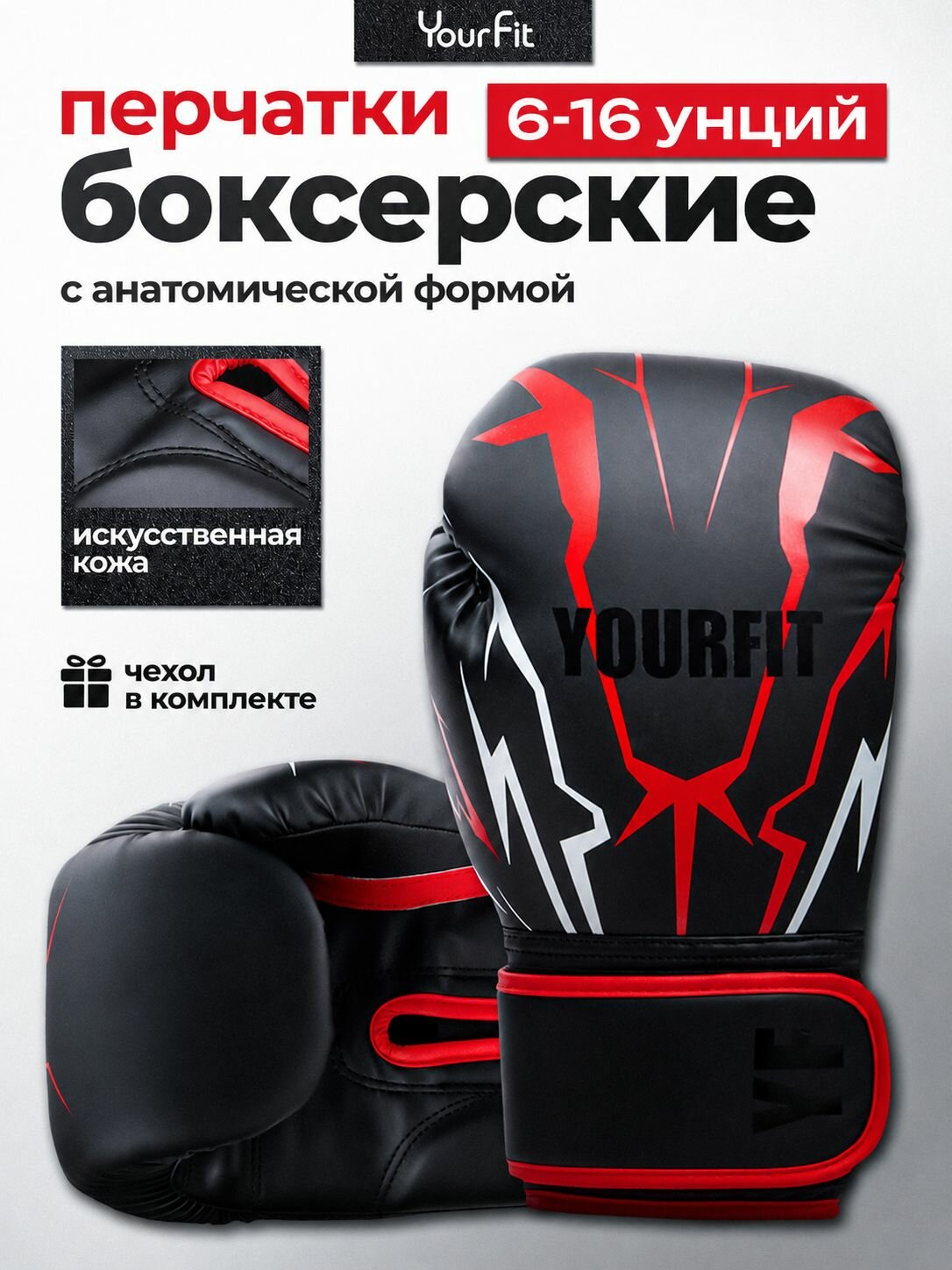 Перчатки боксерские 10 унций Yourfit