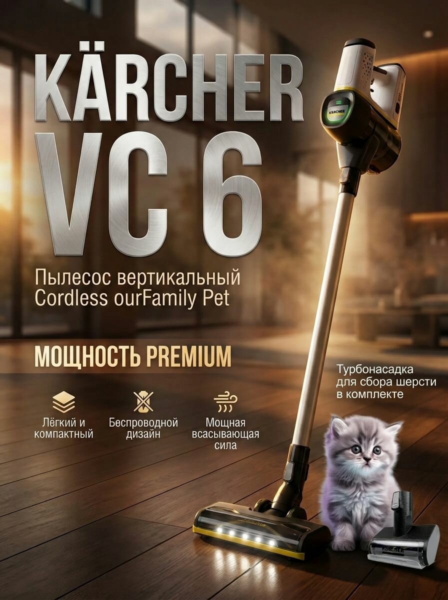 Пылесос вертикальный Karcher VC 6 Cordless ourFamily Pet беспроводной, для дома (1.198-673.0)