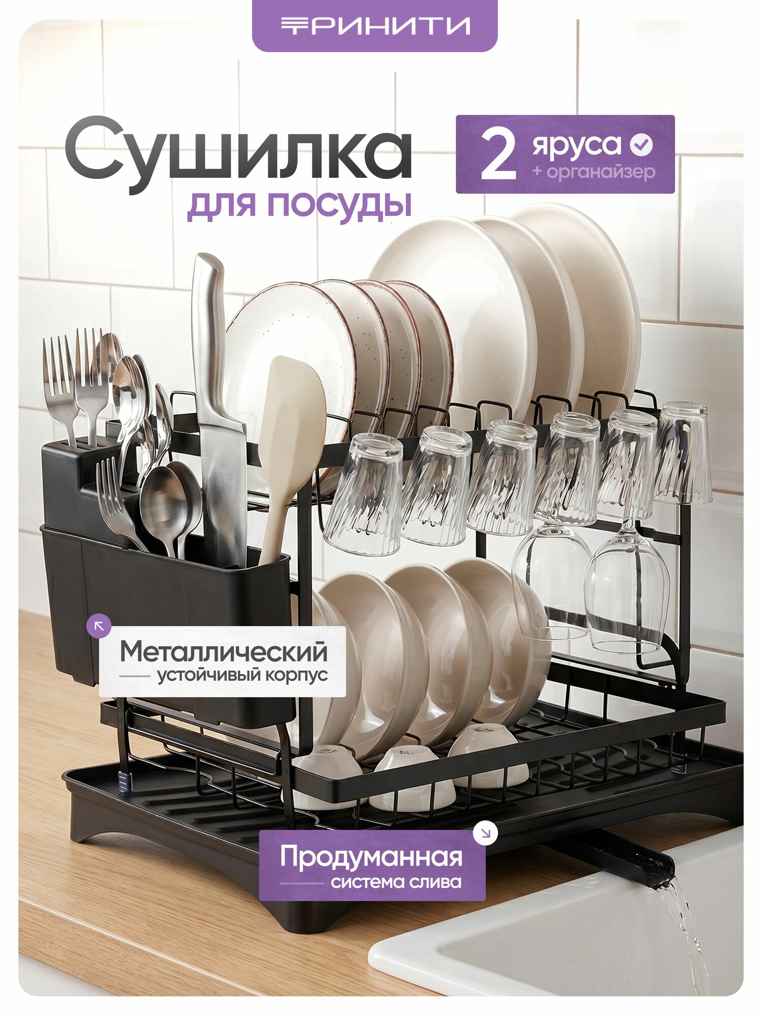Сушилка для посуды 2 яруса с поддоном и сливом, металлическая сушилка для кухни, органайзер для тарелок, стаканов и приборов, настольная полка для кухни