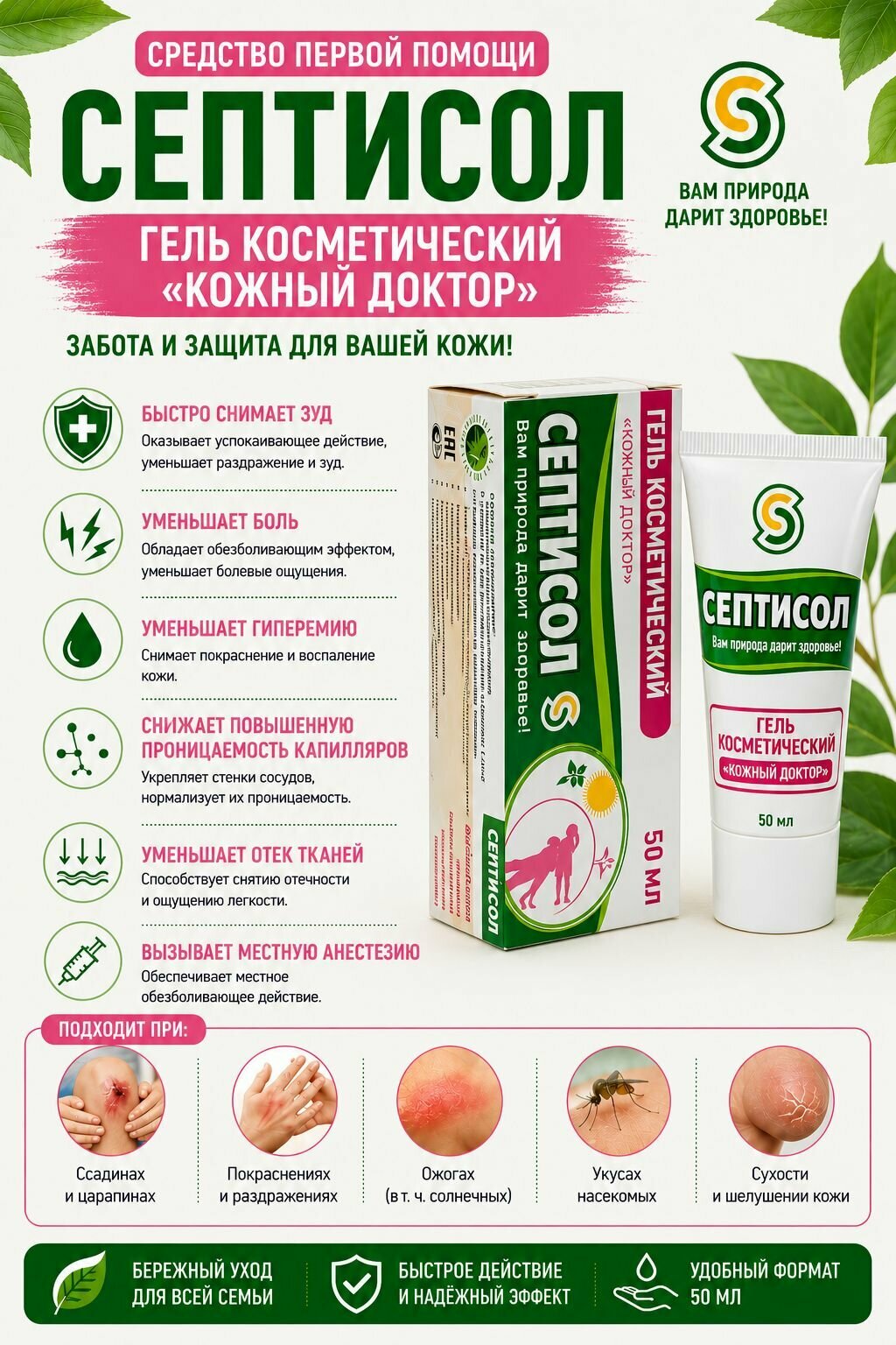 Септисол Гель косметический Кожный доктор, 50 мл