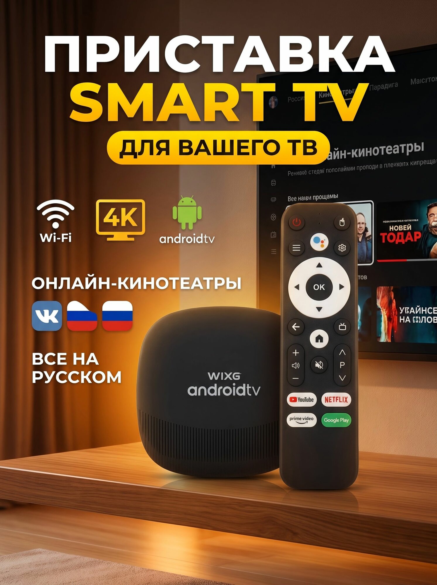 Смарт ТВ приставка для телевизора SharksTraid Mediaroom, Андроид 13, 2 Гб +16 ГбТВ-приставка с высокой совместимостью