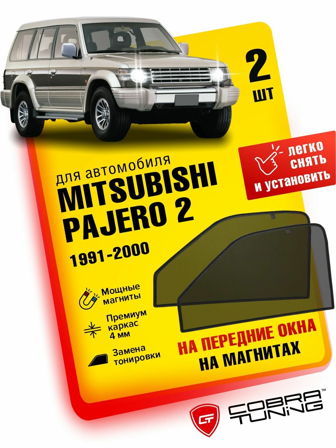 Каркасные шторки, сетки на магнитах для автомобиля Mitsubishi Pajero 2 (Митсубиси Паджеро) 5-ти дверный 1991-2000, автошторки на передние боковые стекла окна, аксессуары Кобра Тюнинг - 2 шт.