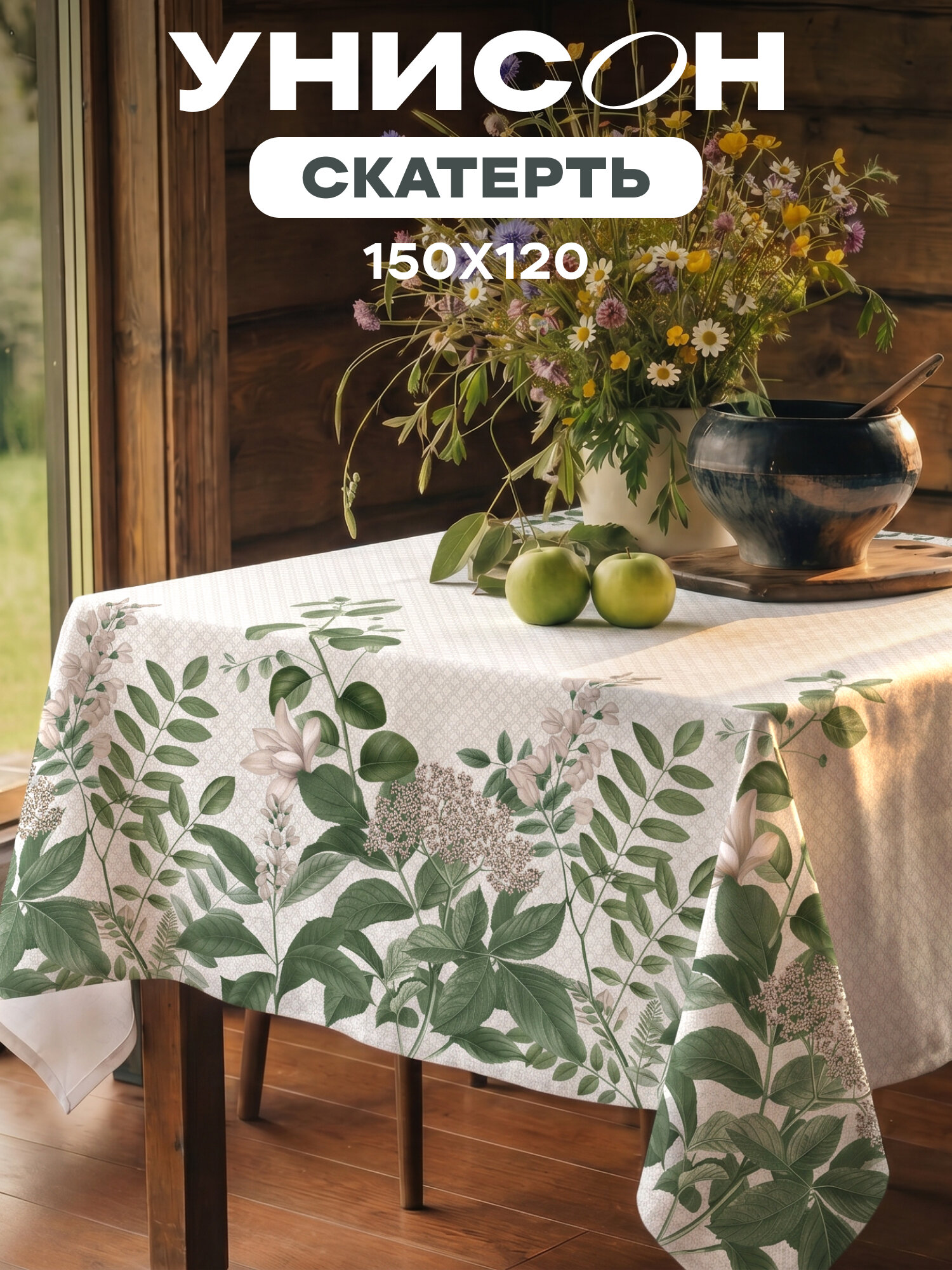 Mia Cara Скатерть на стол 150х120 тканевая, Вивиана 100% хлопок