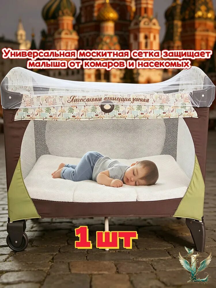 Универсальная москитная сетка для детской коляски, плотная дышащая сетка с эластичной резинкой по низу, защита от комаров, подходит для колясок, переносных кроваток и игровых манежей