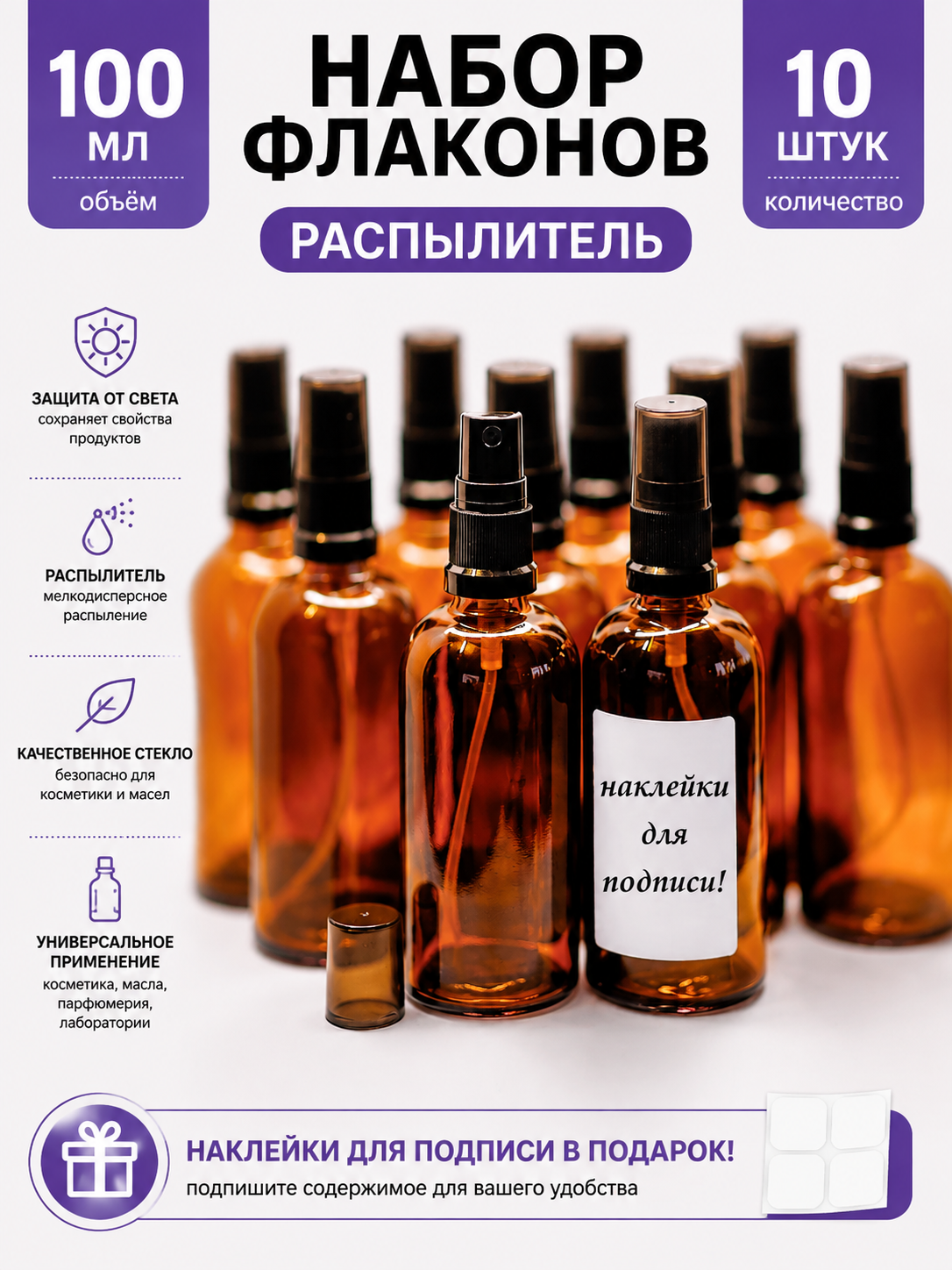 Флаконы распылитель 100 мл стеклянные