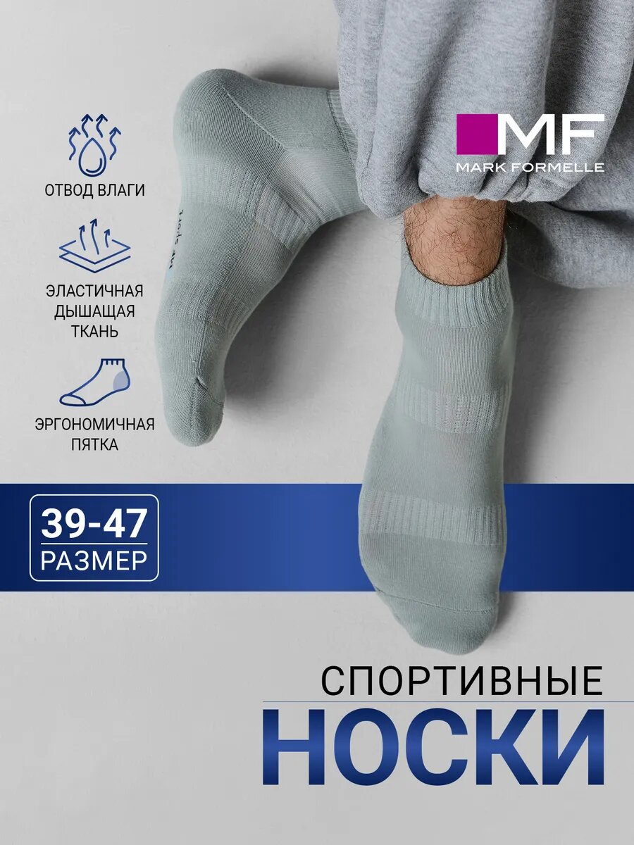 Носки MARK FORMELLE для мужчин