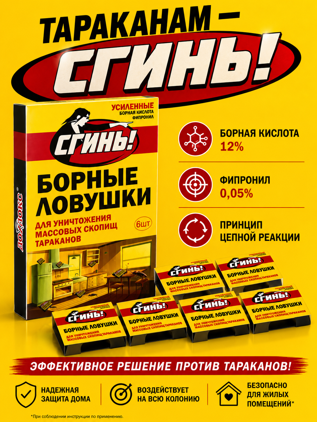 Дохлокс Сгинь! Борные ловушки от тараканов, двойная формула, 6 шт