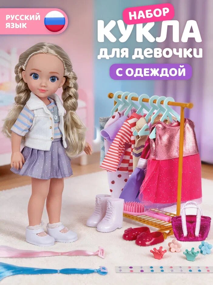 Кукла для девочки с набором одежды и аксессуарами, 28 предметов в комплекте, звук, JB0214995