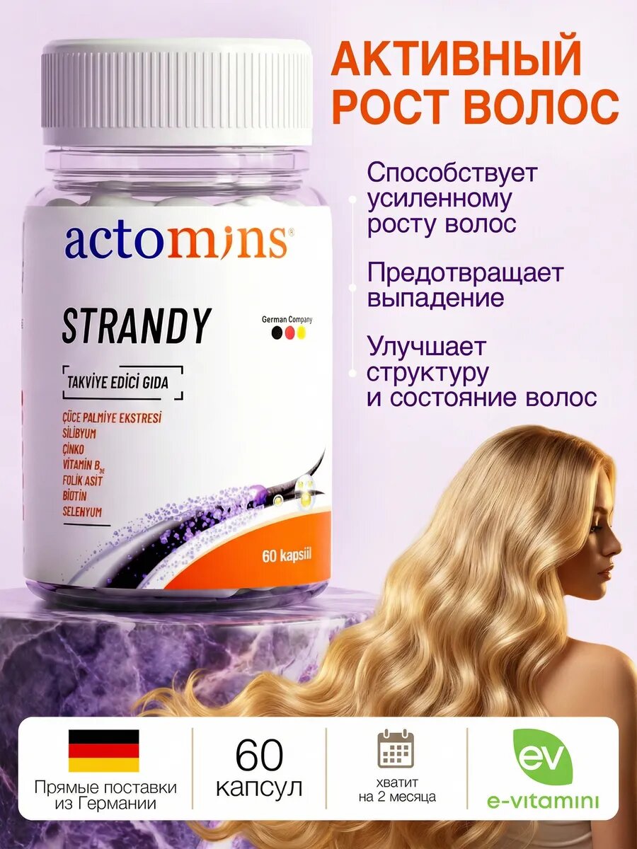 Пищевая добавка Actomins "Strandy", капсулы для волос, для взрослых, 150 мг, 60 шт