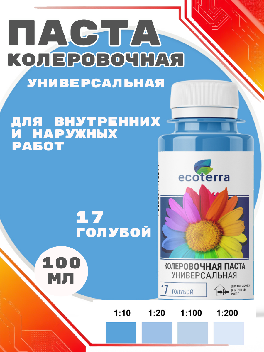 Колер паста для краски универсальный Ecoterra цвет 17 голубой 100мл
