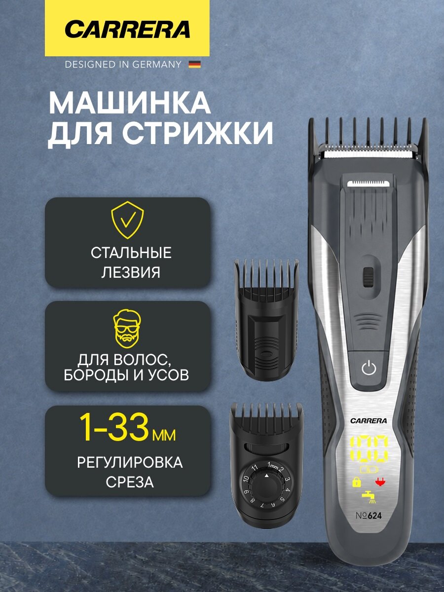 Машинка для стрижки волос Carrera №624