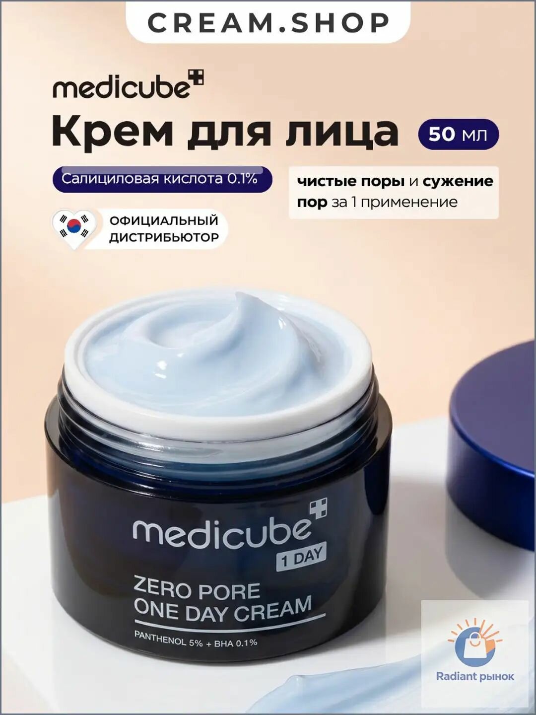 Матирующий крем для лица с салициловой кислотой и пантенолом 5, 50 мл от Medicube, эксклюзивный уход против прыщей и черных точек из Кореи-MED