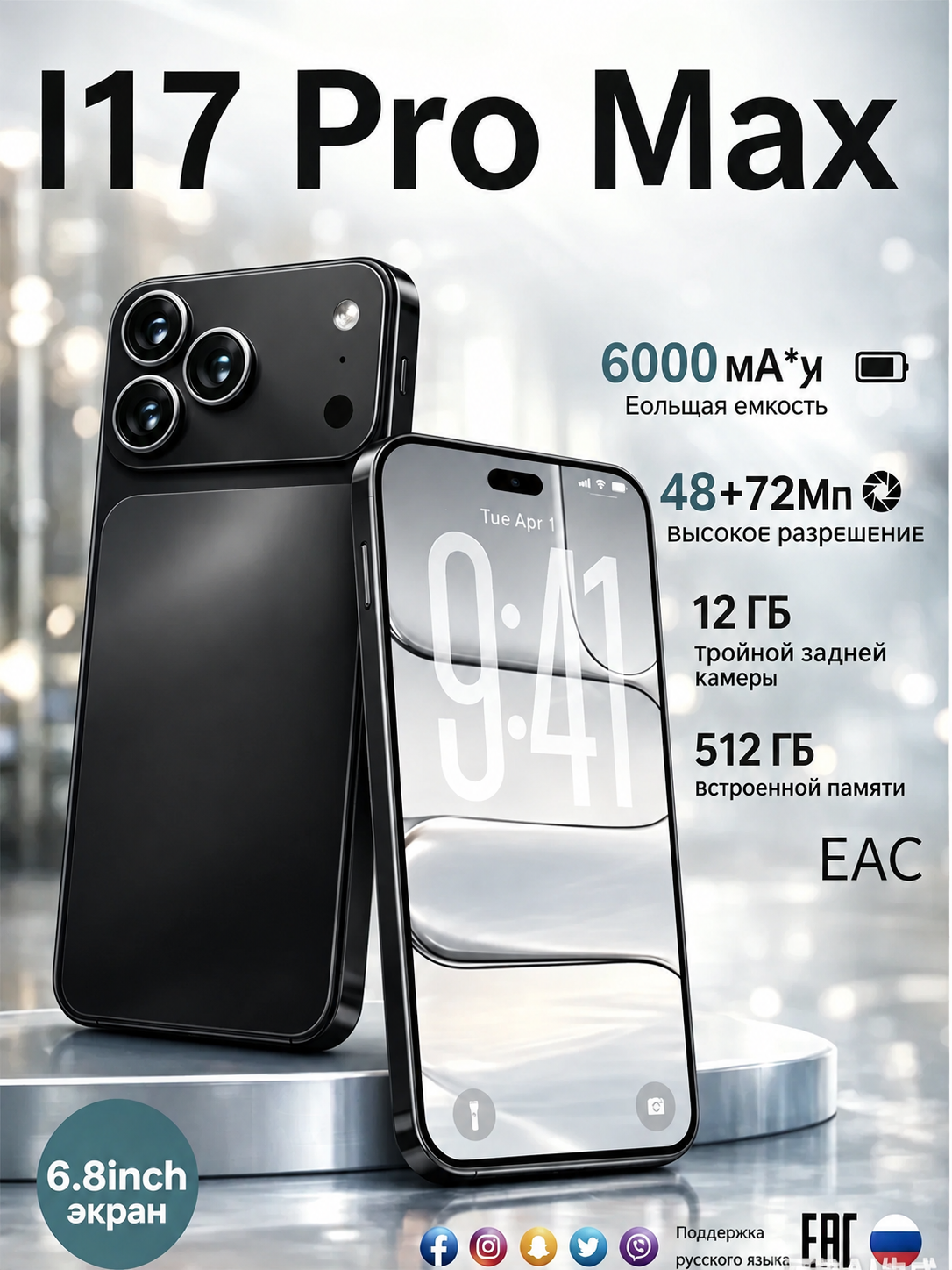 Смартфон i17 Pro Max, Android 14, 12Гб+512Гб, камера 48Мп, экран 6.8", 2 SIM