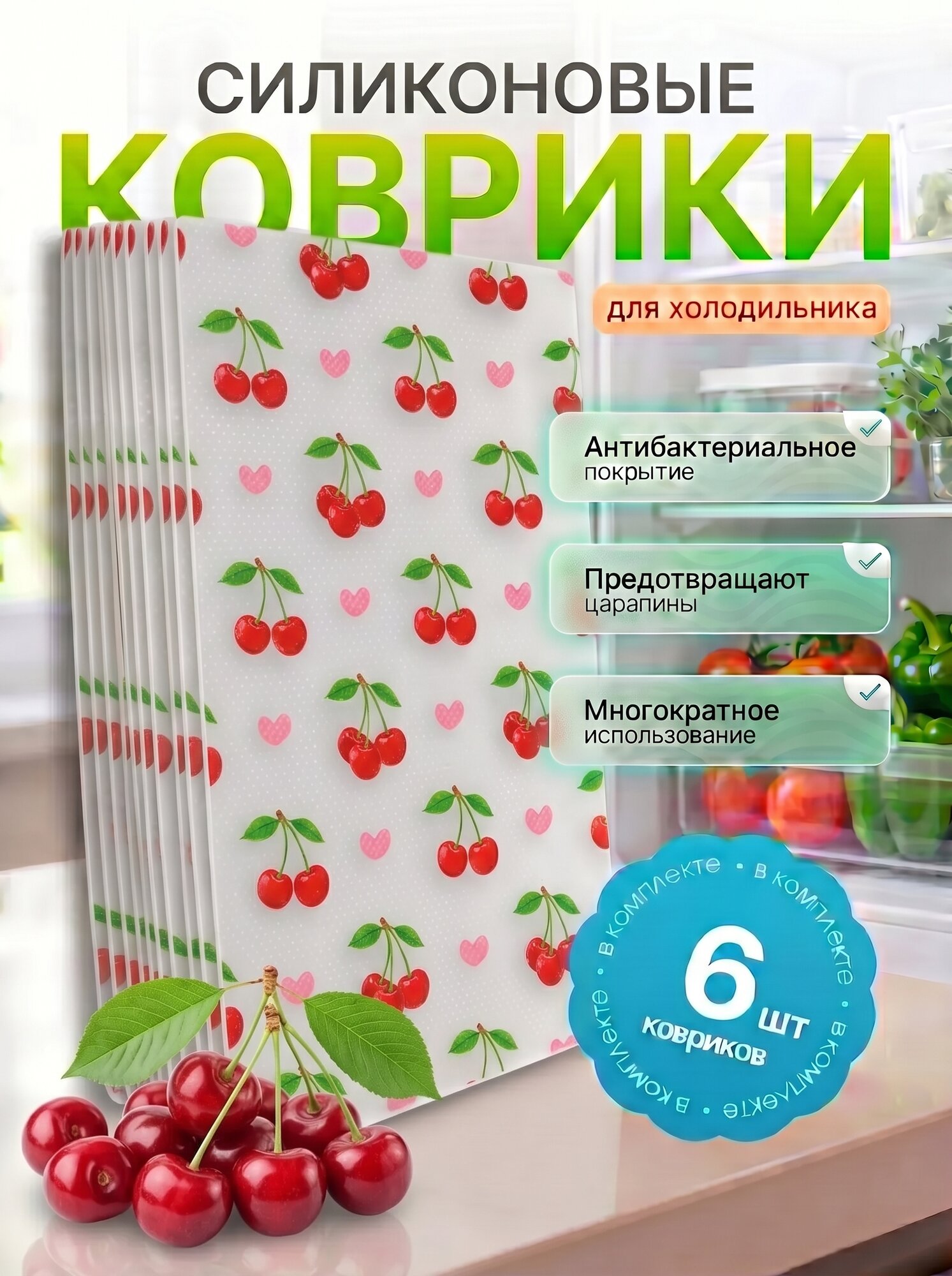 Силиконовые коврики для холодильника, для кухонных полок, антискользящий 30 см на 45 см 6 штук