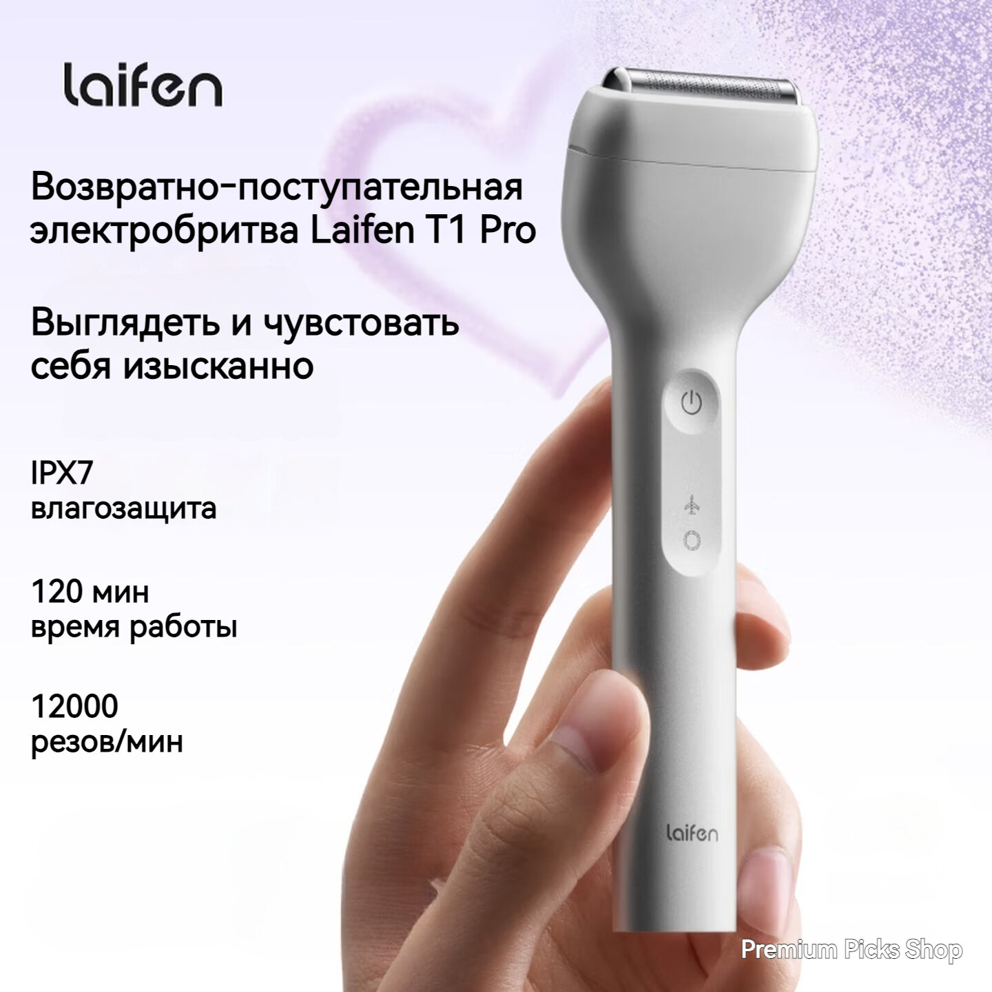 Электробритва с возвратно‑поступательным движением лезвий Laifen T1 Pro