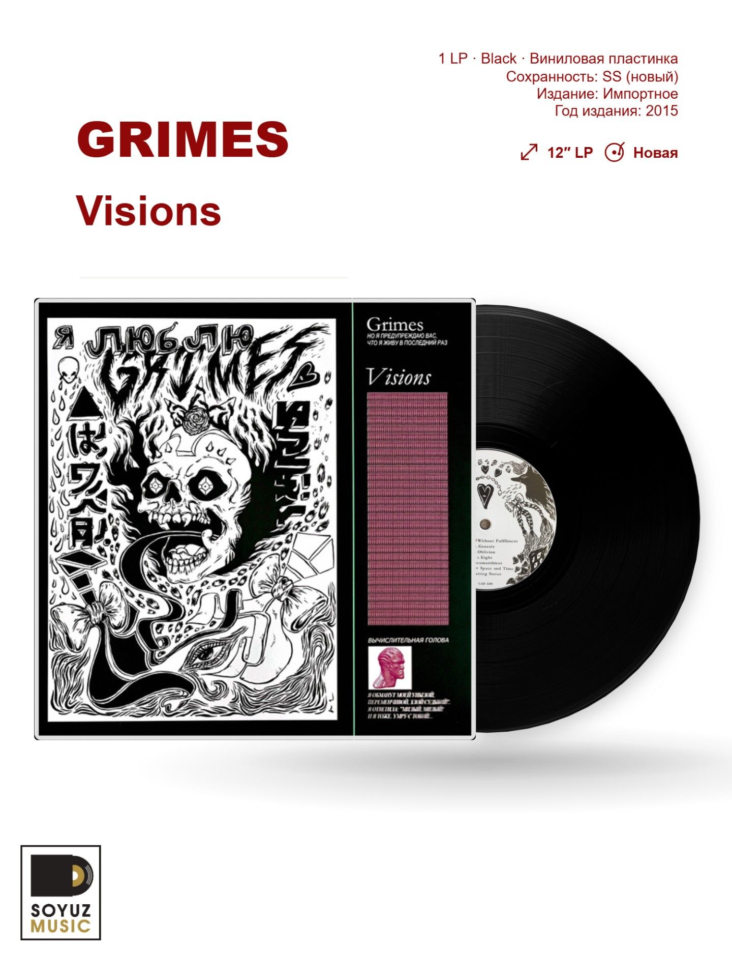 Grimes. Visions (LP/Виниловая пластинка)