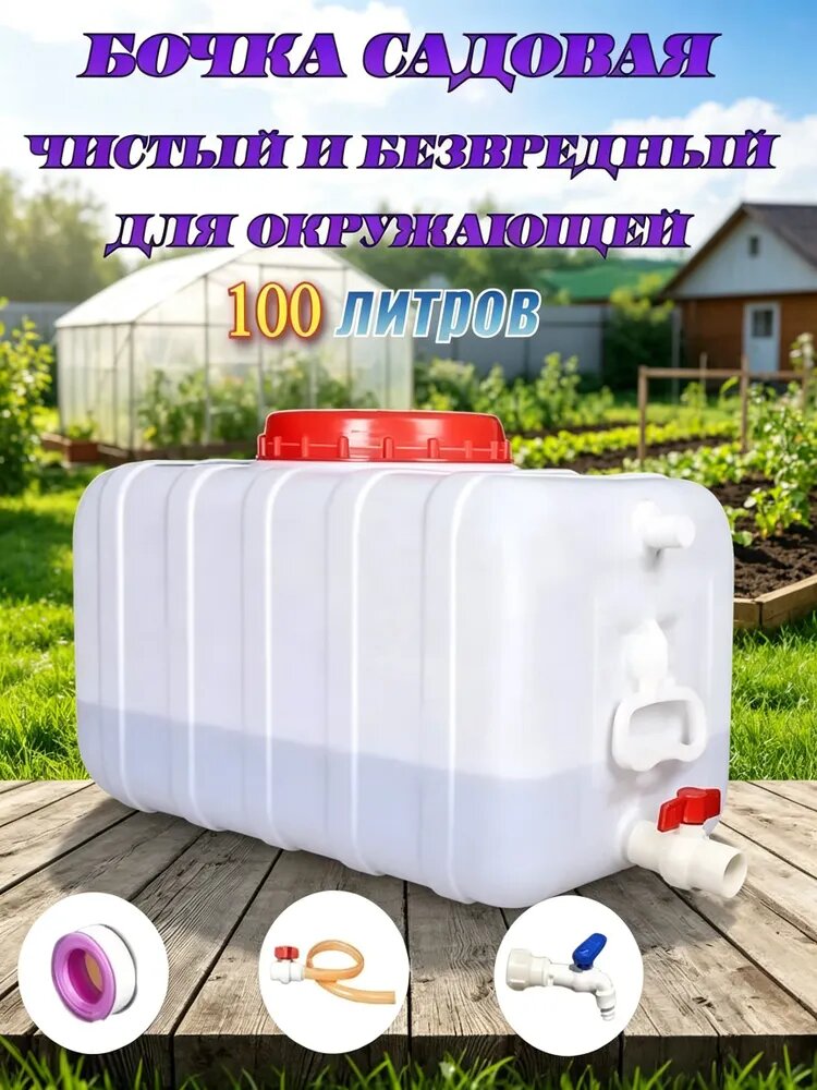 Бочка садовая ABS пластик