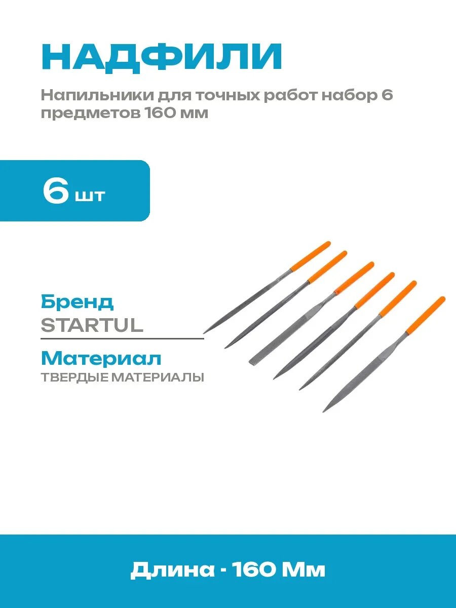 Набор надфилей для чистовой обработки металла 6 предметов