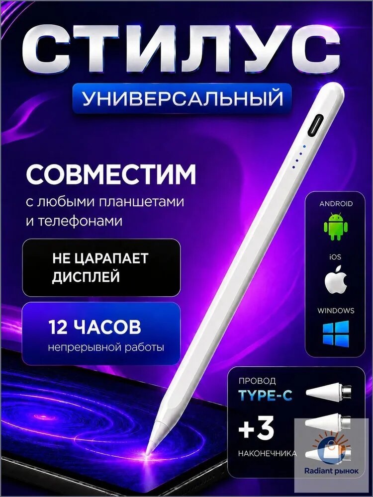 Стилус универсальный для телефона и планшетов стилус для Ipad/Android, подарок мужчине/женщине