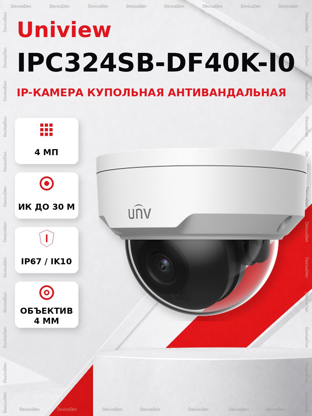 Uniview IPC324SB-DF40K-I0 - 4 Мп уличная купольная IP-камера, объектив 4 мм, PoE