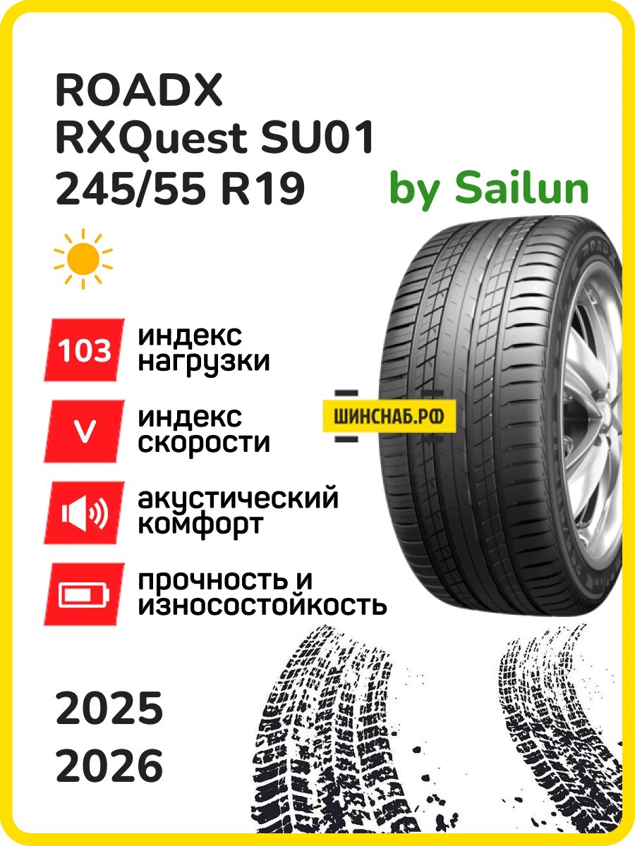 Шина ROADX RXQuest SU01 245/55r19 103v rxquest su01 tl, Легковые автомобили Нешипованные