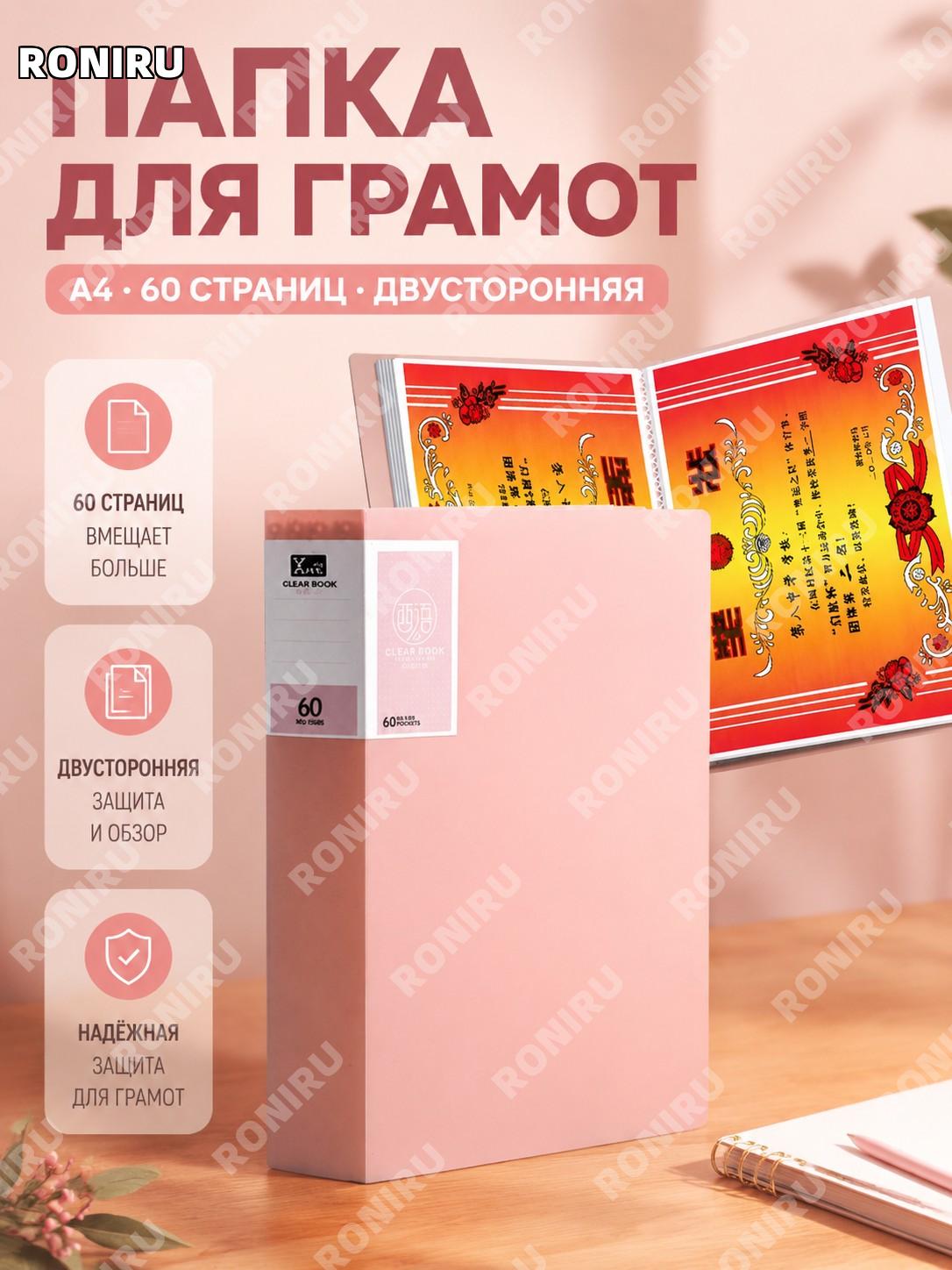 Альбом для грамот A4-茱萸粉-60页-двустороннее размещение папка для хранения наград школьника девочки мальчика детей