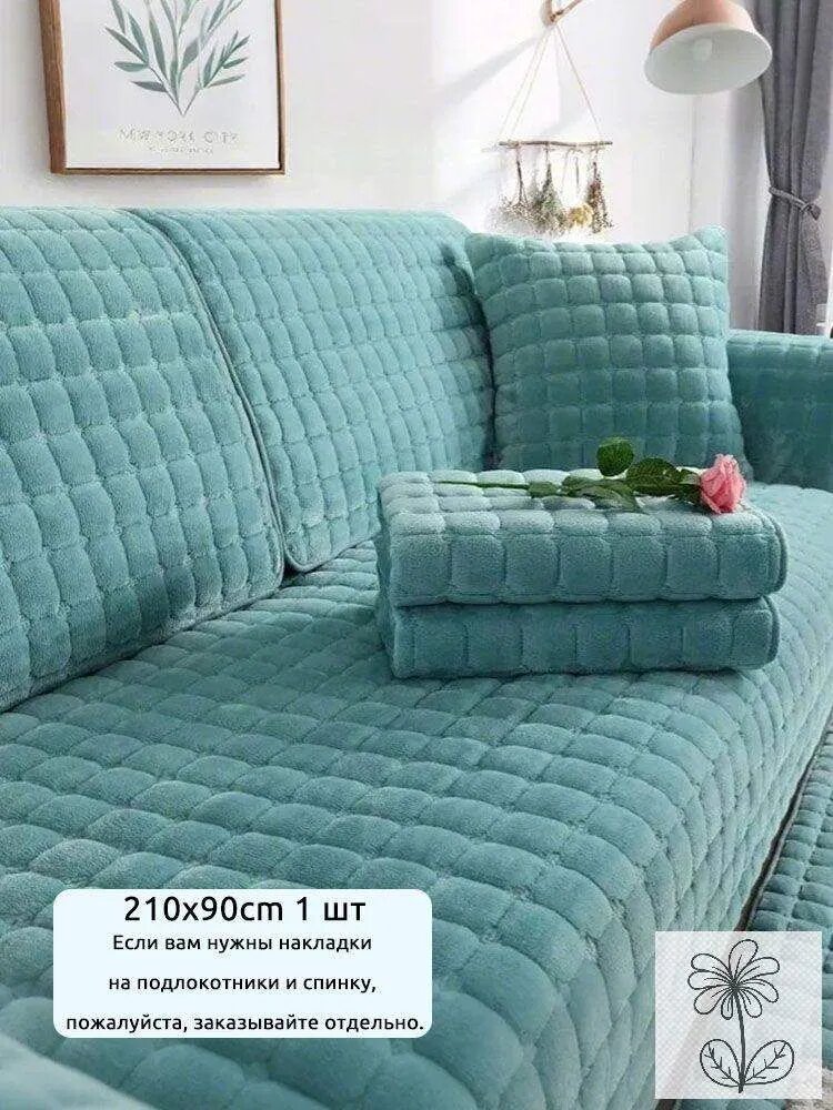 Чехол на мебель для дивана, 210 см х 90см