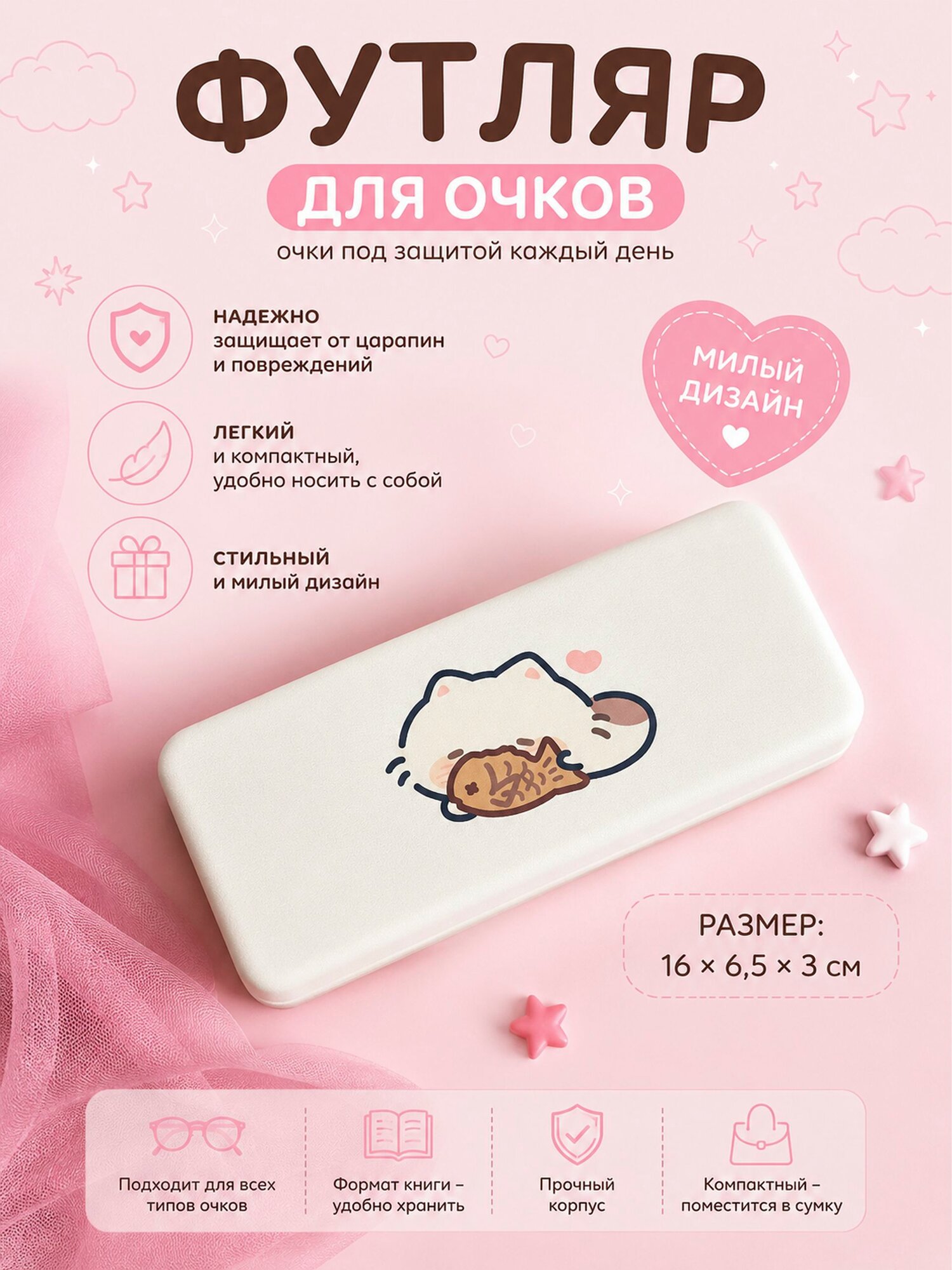 Футляр для очков жесткий очечник для взрослых чехол Котик Рыбка