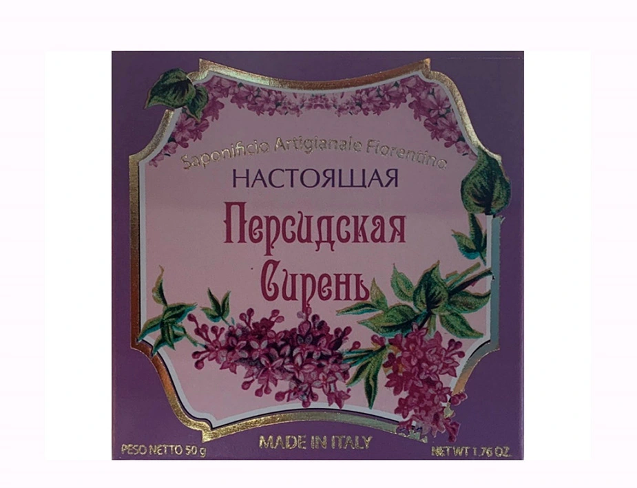 Женское туалетное мыло Новая Заря Настоящая Персидская Сирень 50 гр, аромат сирени