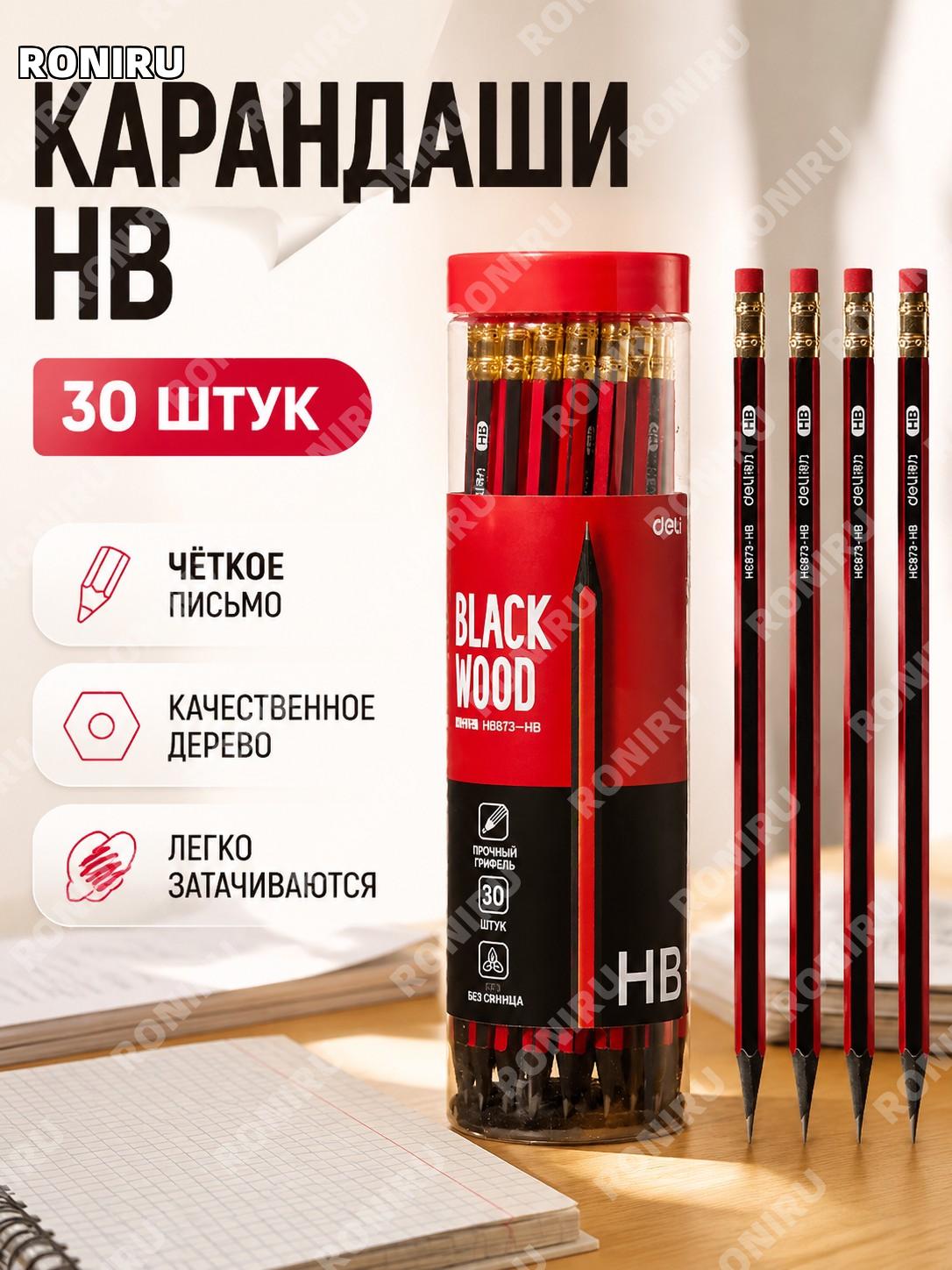 Карандаши HB красные деревянные 30 шт для письма и учебы, школьные чернографитные карандаши для детей и офиса дома