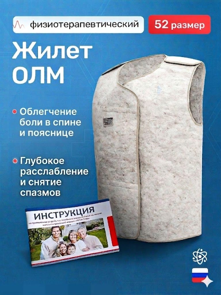 Физиотерапевтический "Жилет" - Устройство Лечебное Многослойное на основе металлизированной пленки, РИТМ-улм, 52 размер