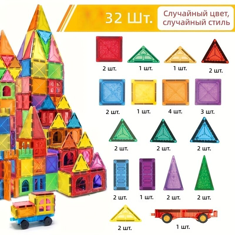 Набор магнитных блоков на 32 детали, образовательная игрушка