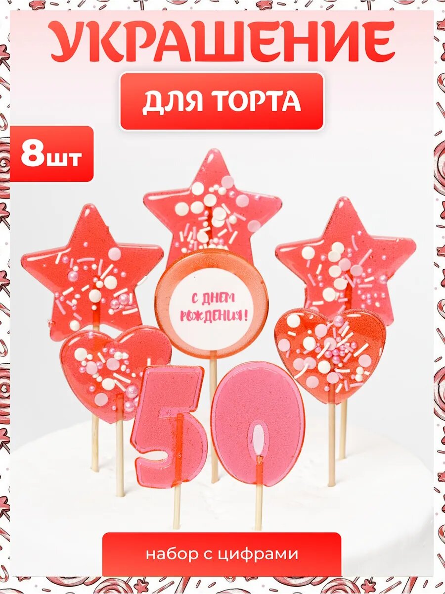 Украшения для торта. Цифра 50