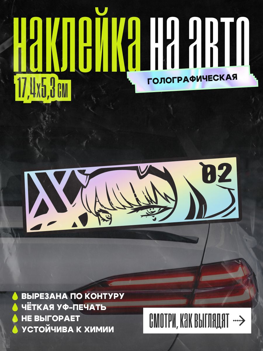 Наклейка на авто Аниме девушка 02, голографическая, 1 шт