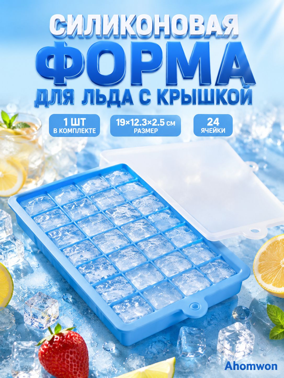 Ahomwon Форма для льда, 24 яч, 1 шт