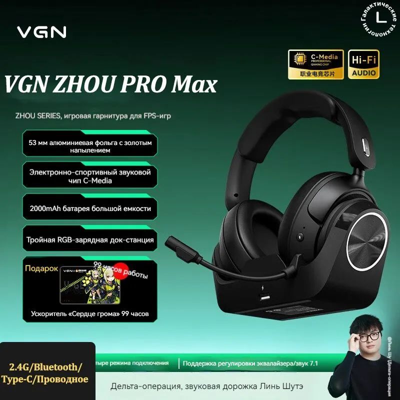 VGN Наушники с микрофоном Игровая гарнитура VGN ZHOU Pro Max с микрофоном, накладной конструкцией, шумоподавлением и Bluetooth, черная, Bluetooth, USB Type-C, черный матовый