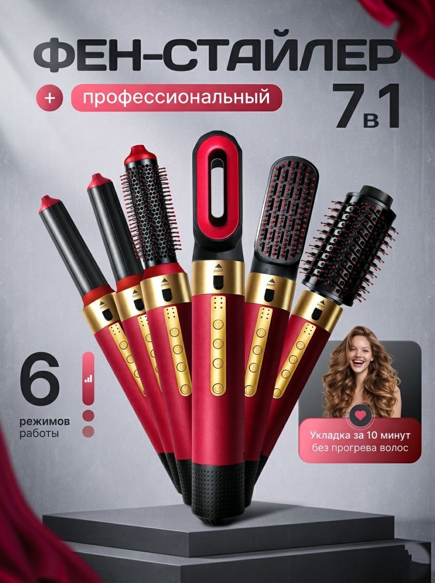 Фен стайлер для волос профессиональный мощный с насадками для завивки, выпрямления и укладки волос, с проверкой режима,