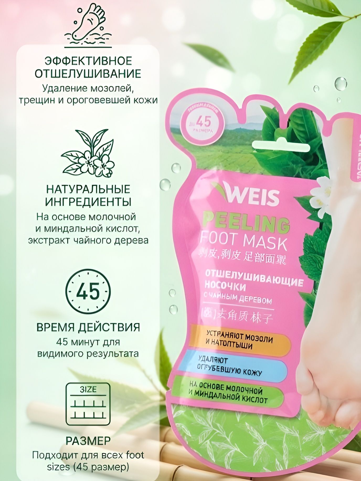 Отшелушивающие носочки для ног, WEIS, Чайное дерево, 1 пара