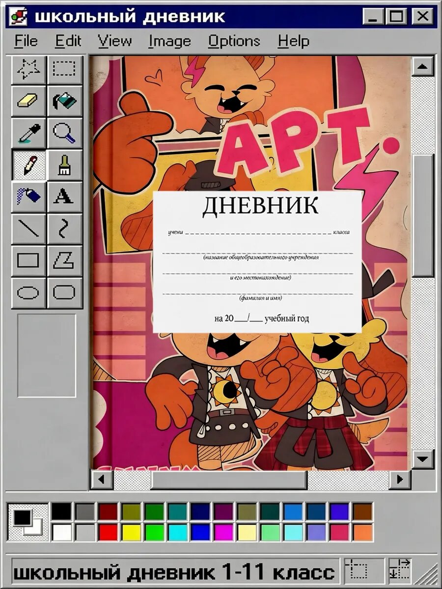 Дневник школьный 1-11 класс Smiling Critters для девочки